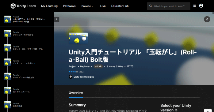 【2025】Unityをチュートリアルで学ぶ方法！インストールからチュートリアルを始めるまでを解説 | BIZ ROAD（ビズロード）