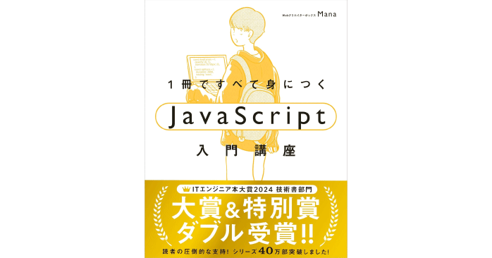 【2025】JavaScriptとは？始め方や学習方法・おすすめのセミナーを紹介！ | BIZ ROAD（ビズロード）